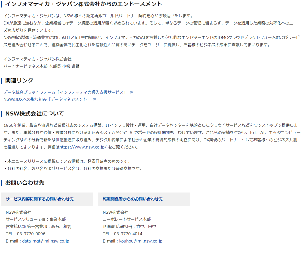 NSW、インフォマティカ・ジャパンとの連携をより強化し、 ゴールドパートナーとしてクラウドサービス提供を開始 | NSW