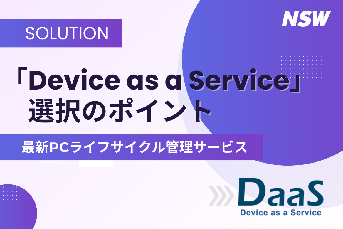 資料ダウンロード | NSW