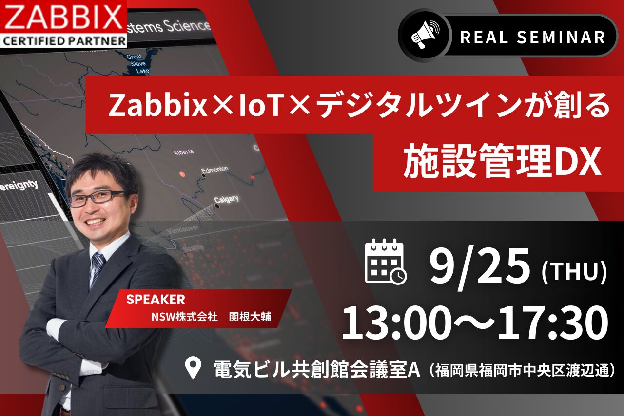 スマートメンテナンス | NSW